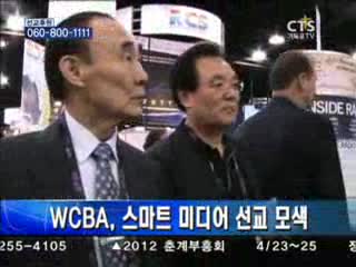세계한인기독교방송협회 WCBA 제 17차 총회 및 대회3